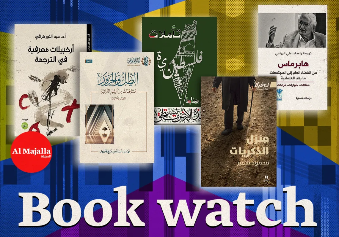 Al Majalla | The Leading Arab Magazine