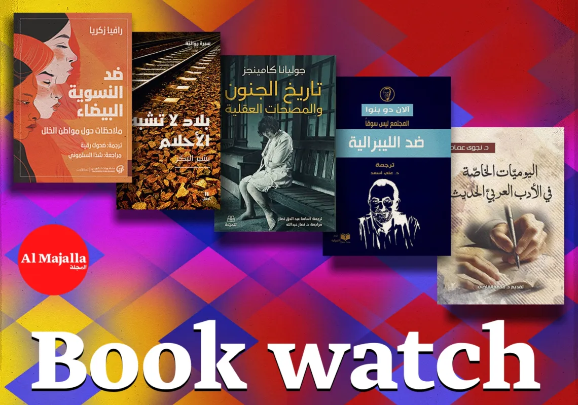 Al Majalla | The Leading Arab Magazine