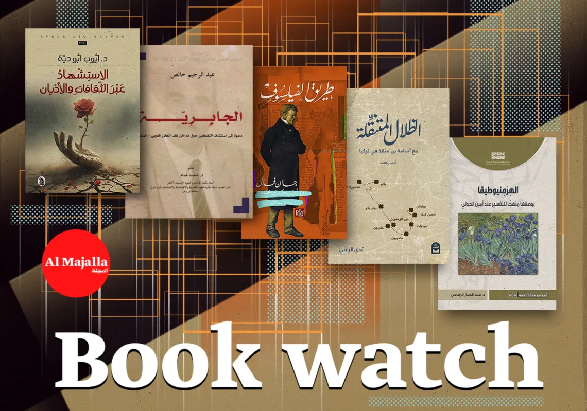 Al Majalla | The Leading Arab Magazine