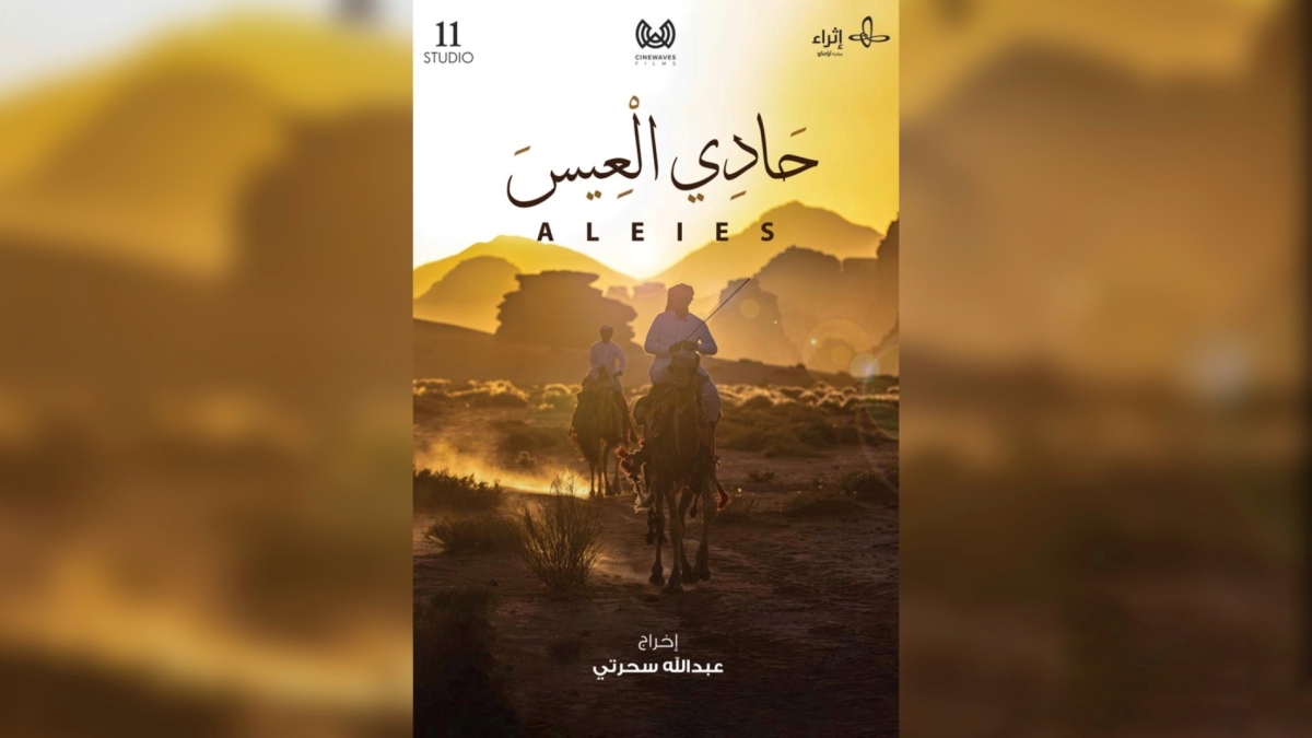 Ithra’s head of cinema: Saudi stories deserve to be told | Al Majalla