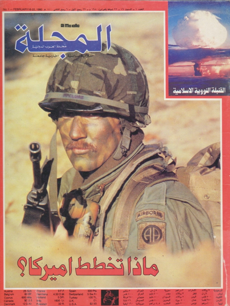 Majalla Celebrates its 40th Anniversary | Al Majalla