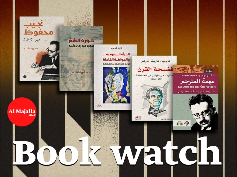 Al Majalla’s Book Watch | Al Majalla