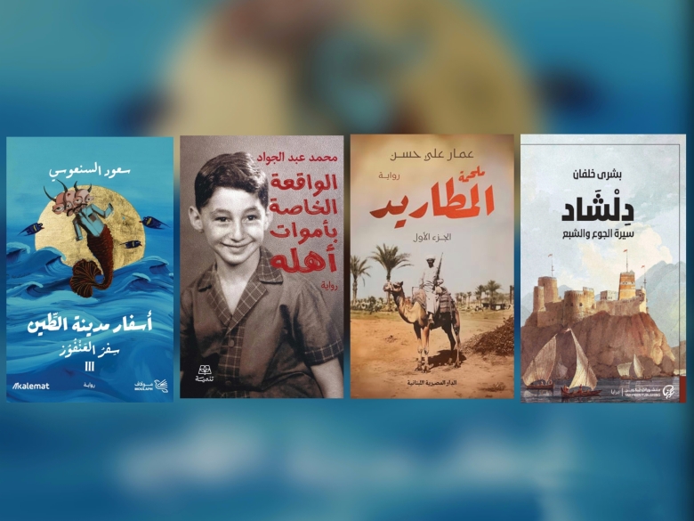 Four novels that chronicle the transformation of Arab societies | Al ...