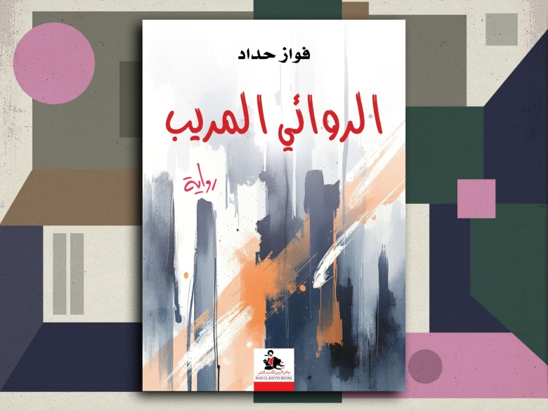 A new book on Syria zeroes in on the impact of absence | Al Majalla