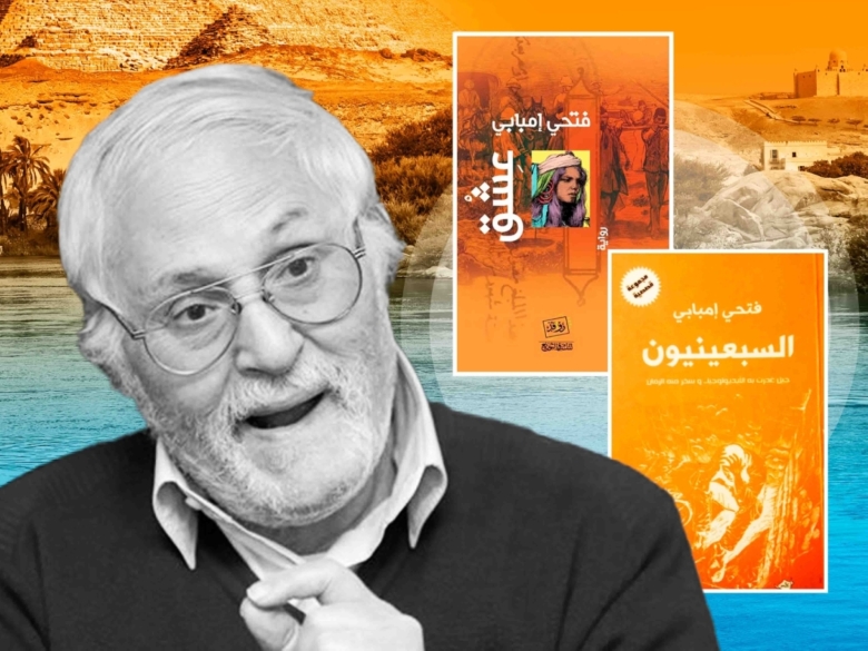 Fathy Embaby on using history to understand the present | Al Majalla